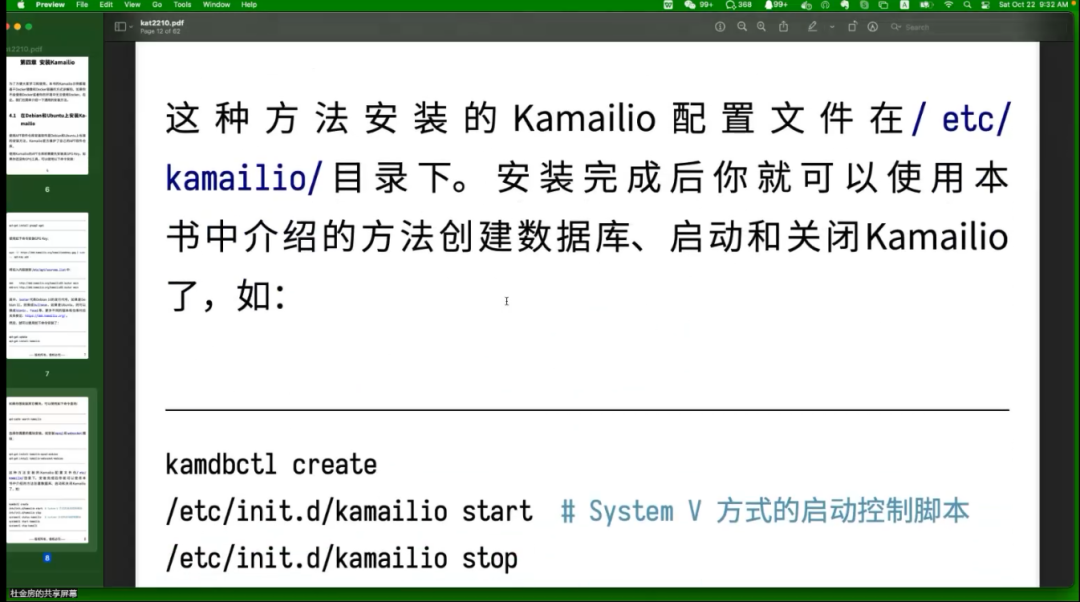 Kamailio高手速成培训2022秋季班（线上）